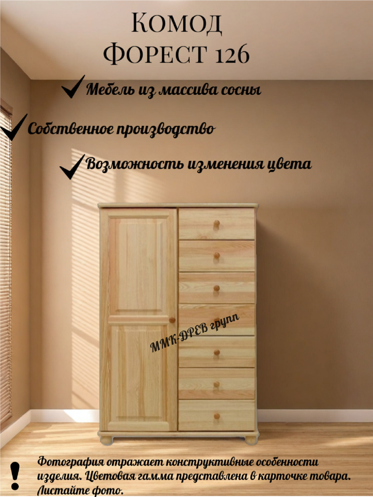 Комод ммк-древ Форест 126, из массива сосны, бежевый, 90 см x 45 см x 140 см