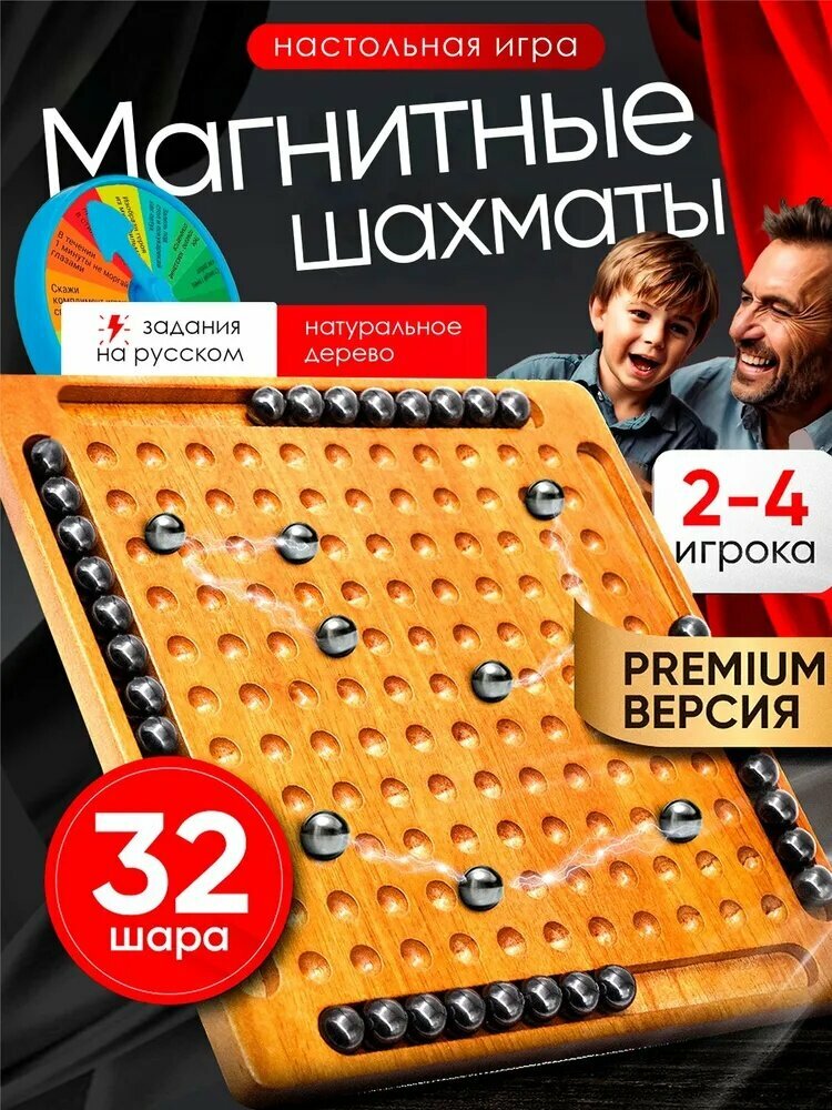 Настольная игра для взрослых и детей Магнитный бой деревянные, 32 шарика