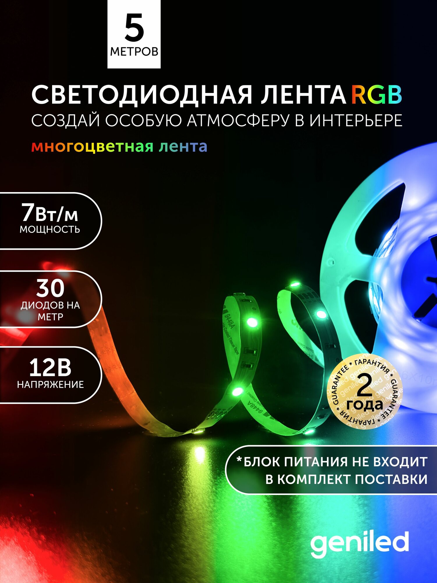 Светодиодная лента 5м 12В 7Вт/м RGB подсветка 30 led/m IP33 10мм