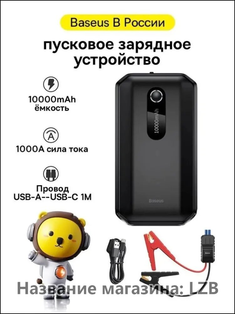 Устройство пуско-зарядное, 10000 А•ч, макс. ток 1000 A, 158 мм