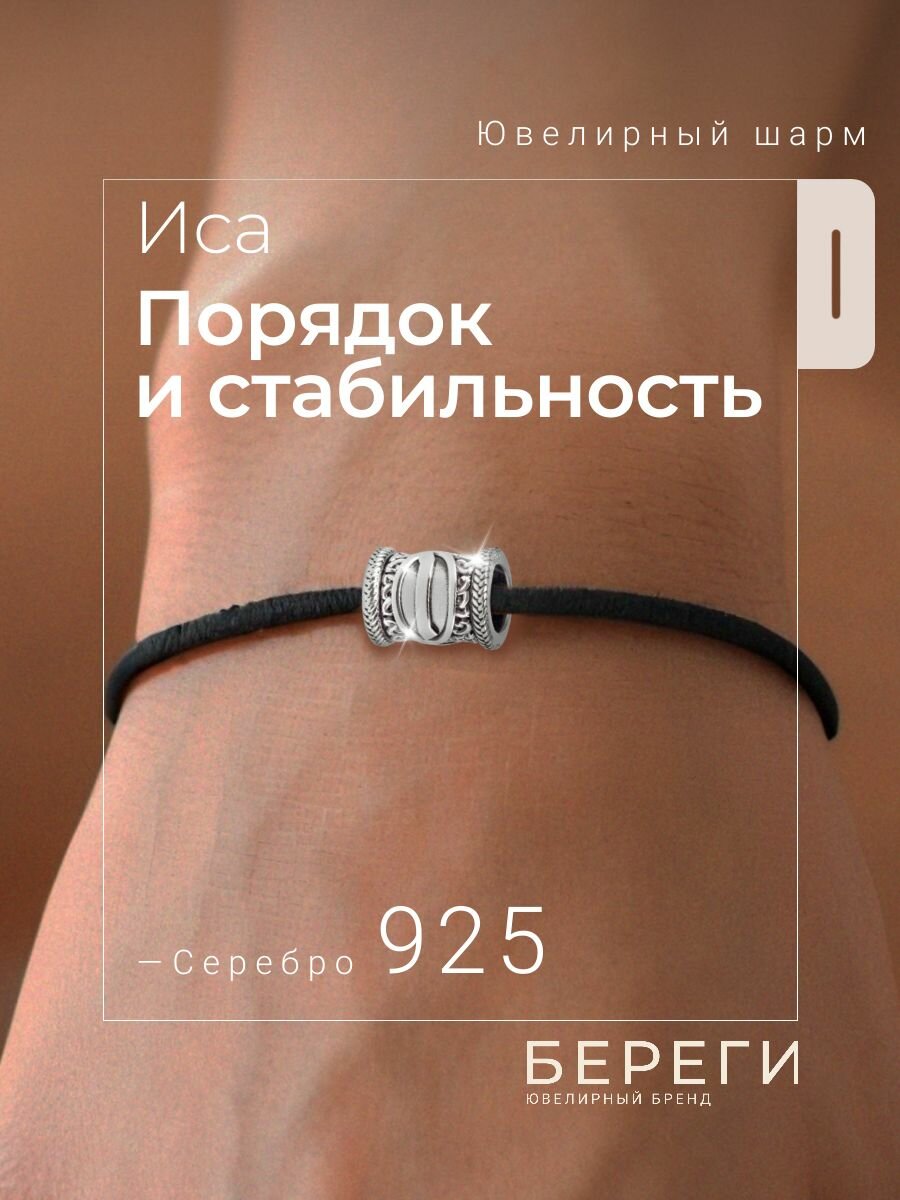 Шарм, серебро, 925 проба, чернение