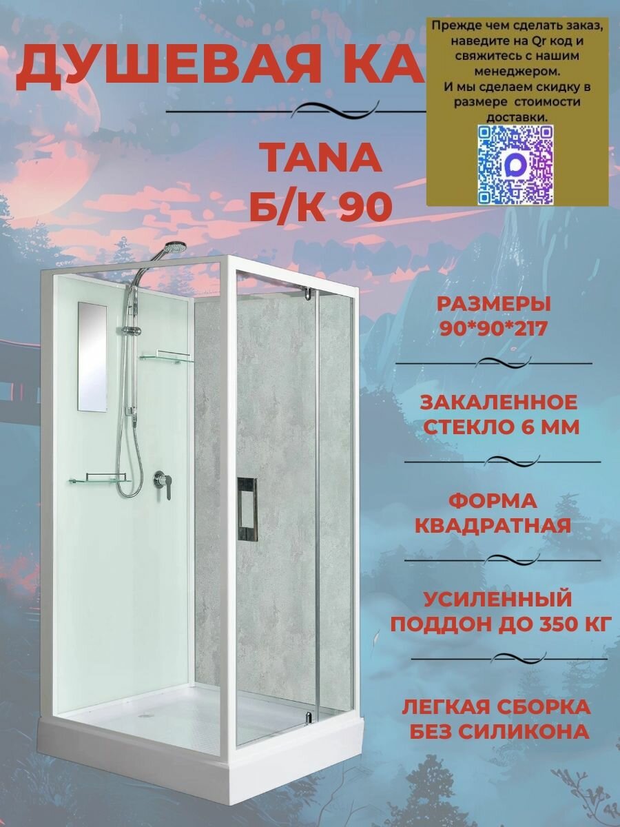 Душевая кабина River Tana Б/К 90/90