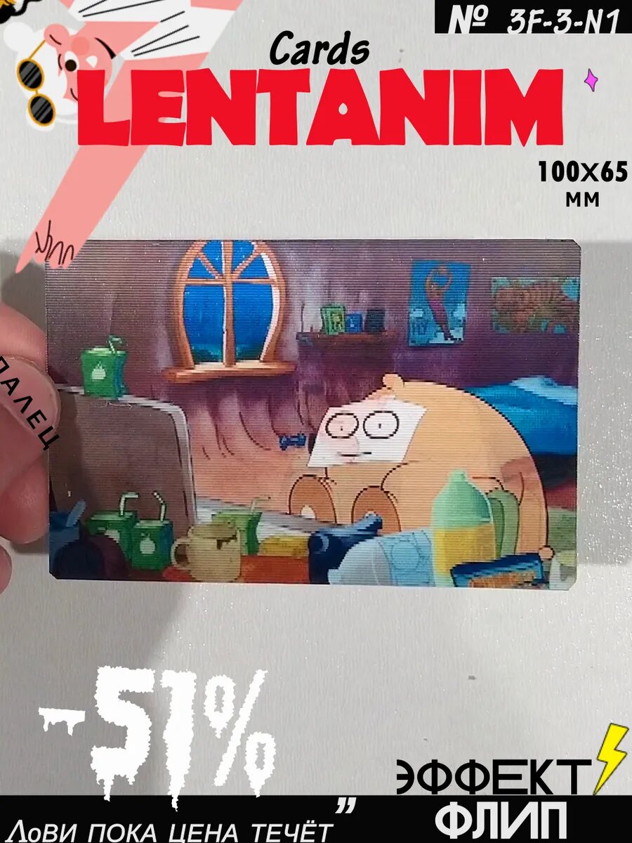 Карточка с эффектом Флип (Lentanim) Панда