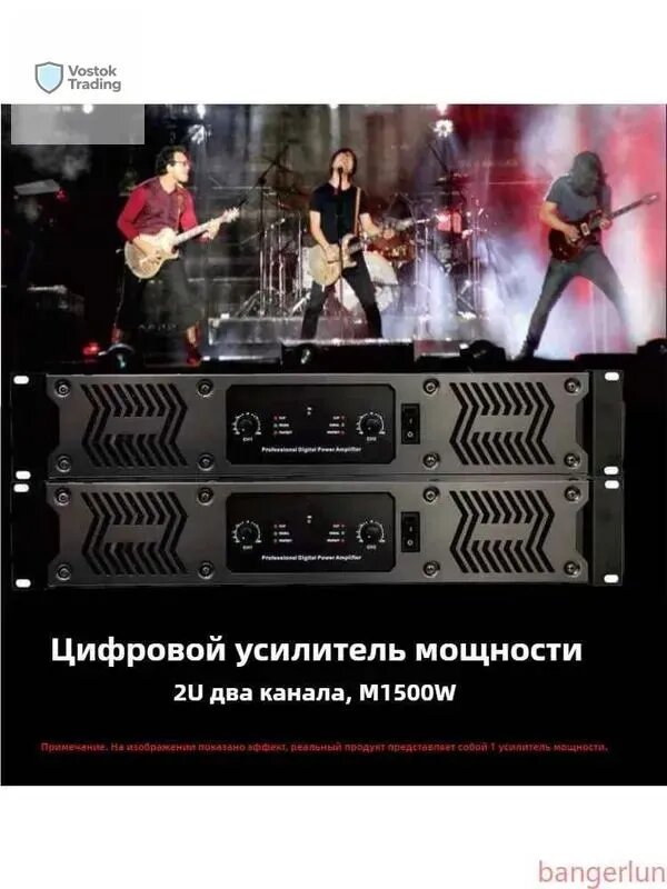 2U двухканальный цифровой усилитель мощности 1500Вт