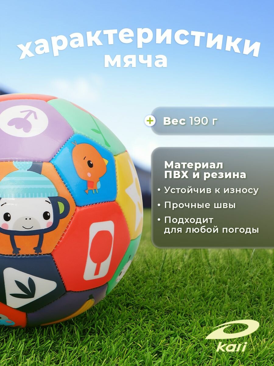 Мяч футбольный детский 15 см Kari