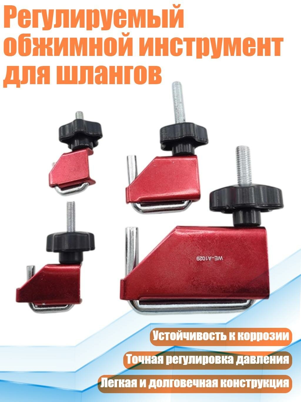 Регулируемый обжимной инструмент для шлангов