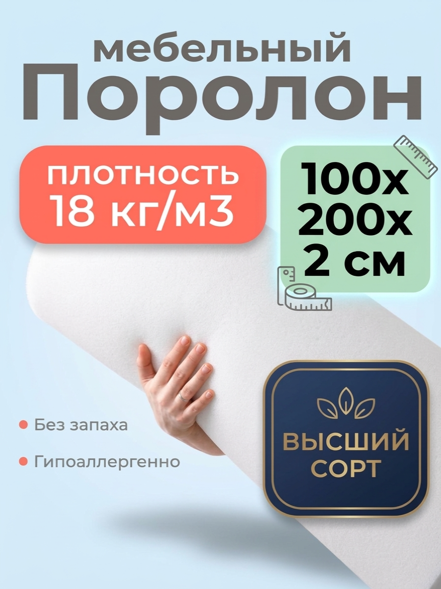 Поролон ST1825, мебельный, 2х100х200 см, средней жесткости, для обивки мебели, рукоделия
