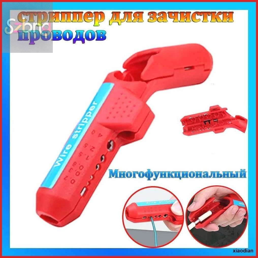 Инструмент для зачистки проводов, щипцы кабеля, стриппер
