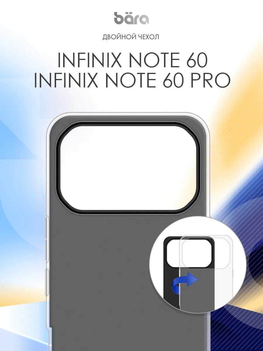 Чехол накладка на Infinix Note 60/Note 60 Pro, Инфиникс Ноте 60/Ноте 60 Про, двойной, защитный