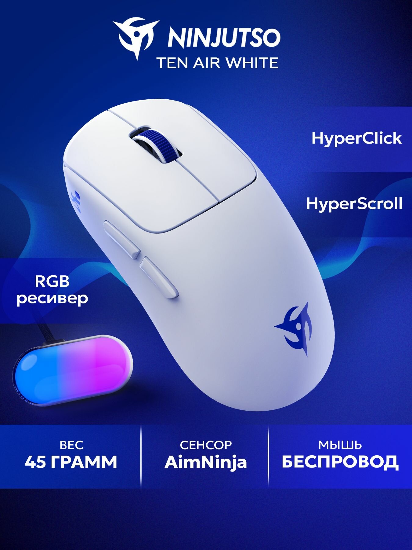 Игровая мышь беспроводная Ninjutso Ten Air, белая, 45 г, 8000 Гц (E020A2)
