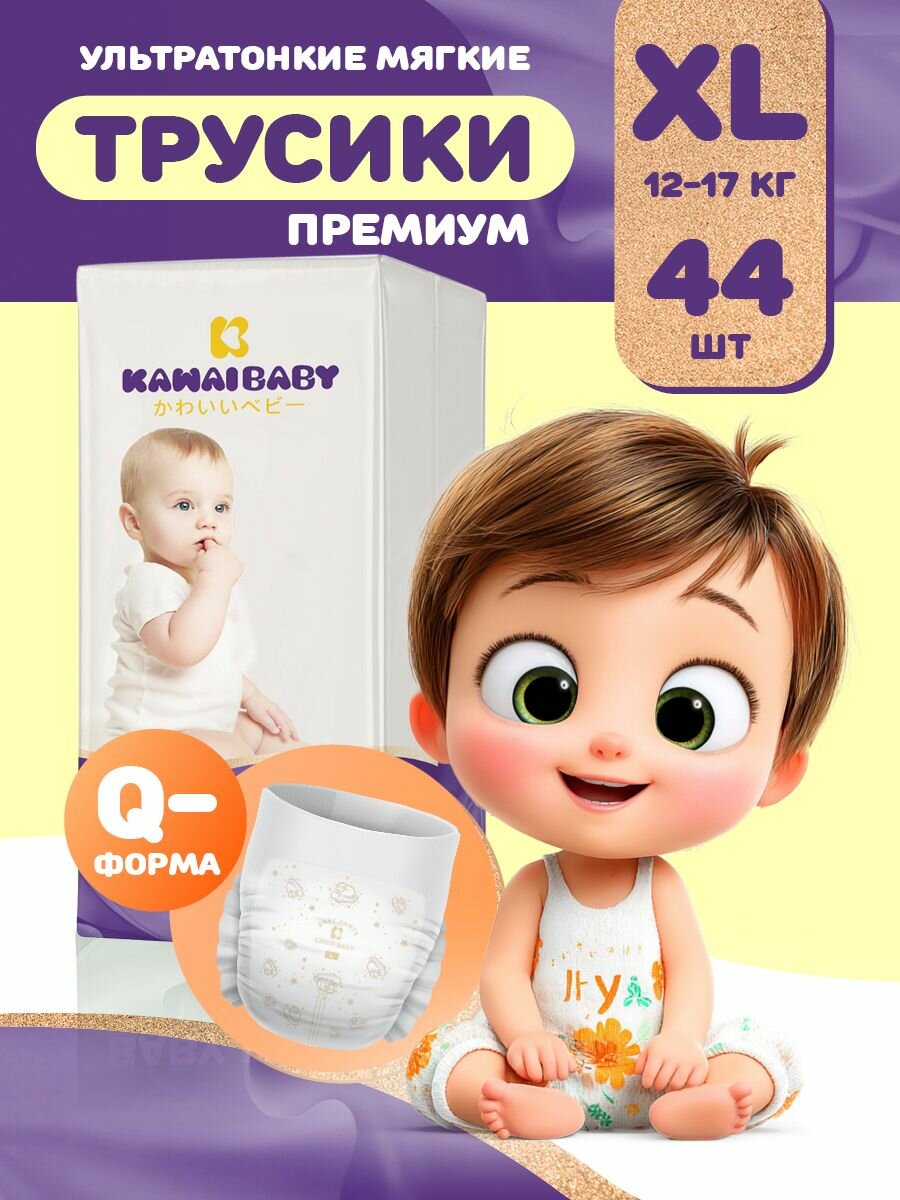 Подгузники-трусики детские Premium KAWAI BABY, размер 5 XL (12-17 кг), 44 шт