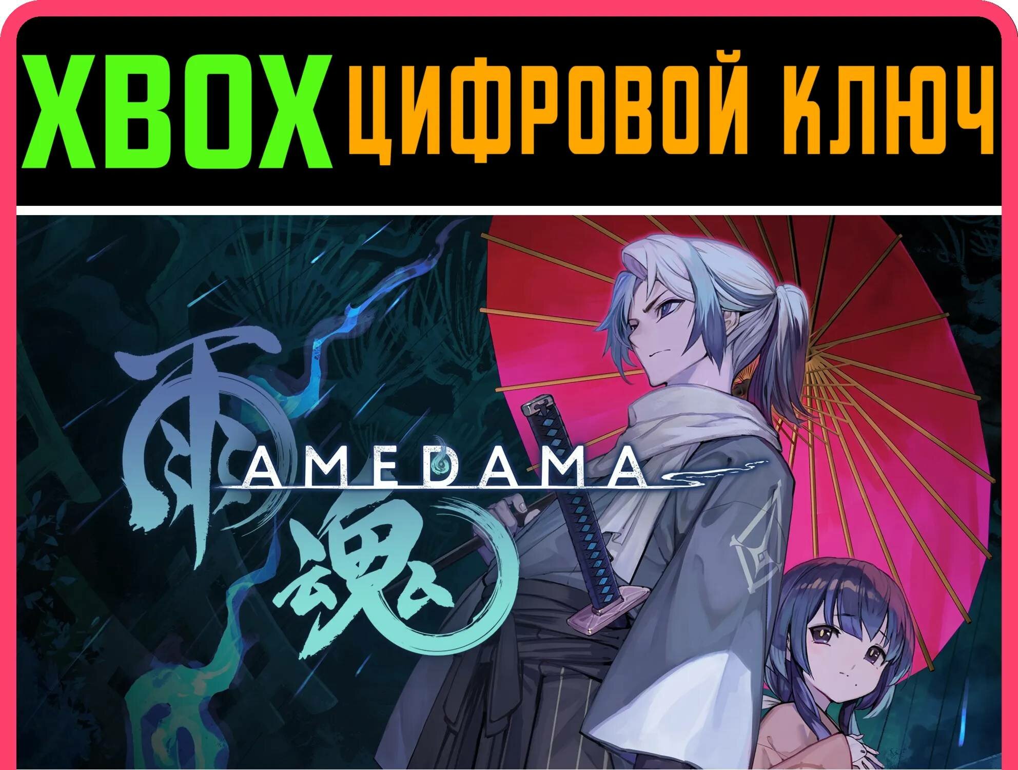 AMEDAMA XBOX SERIES S|X ключ/КОД | Работает на ваш акк | Игра навсегда | Быстрая доставка