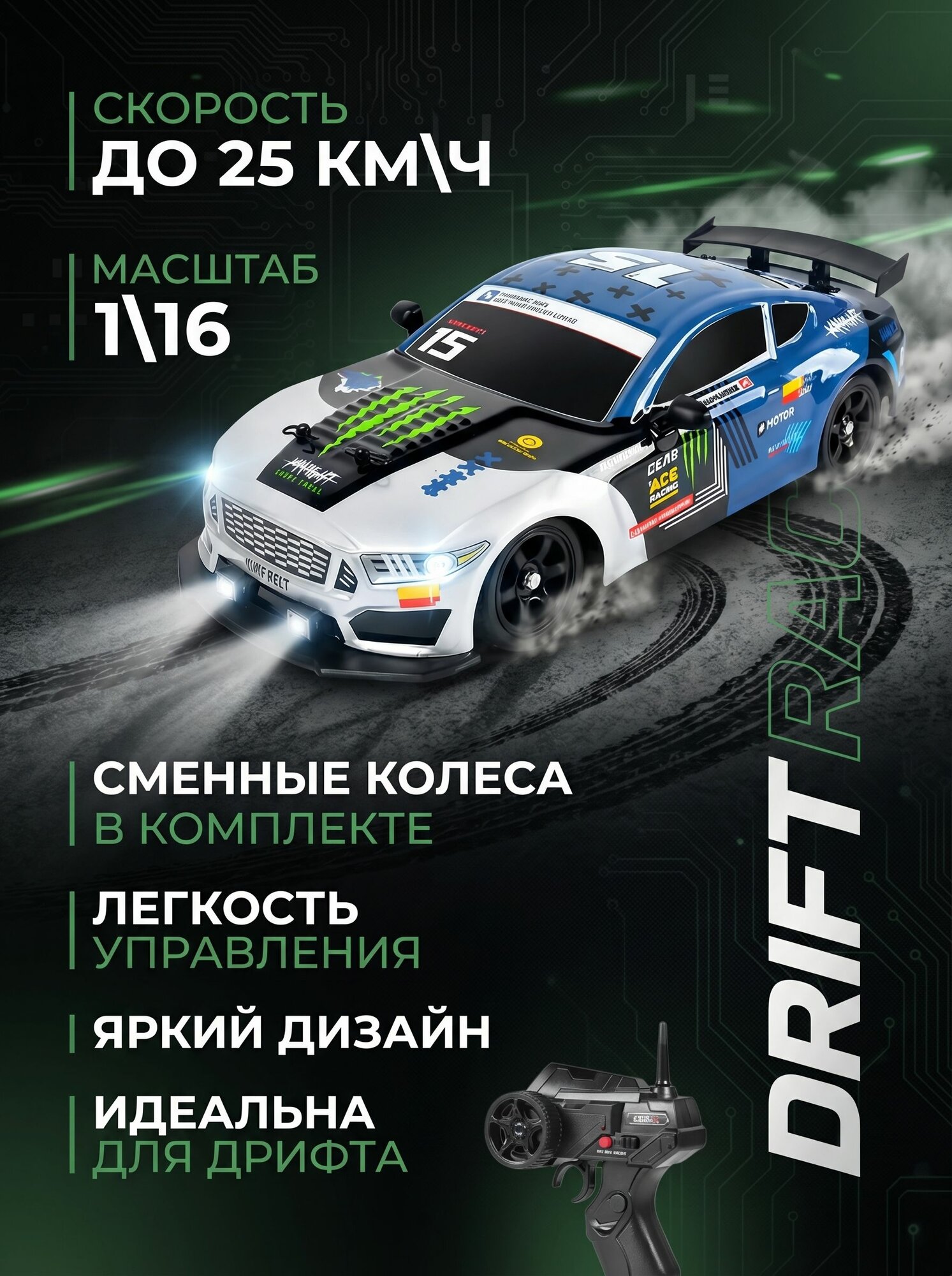 Машинка на радиоуправлении для дрифта и паром Ford Mustang (4WD, свет, пар, акб, 1:16)