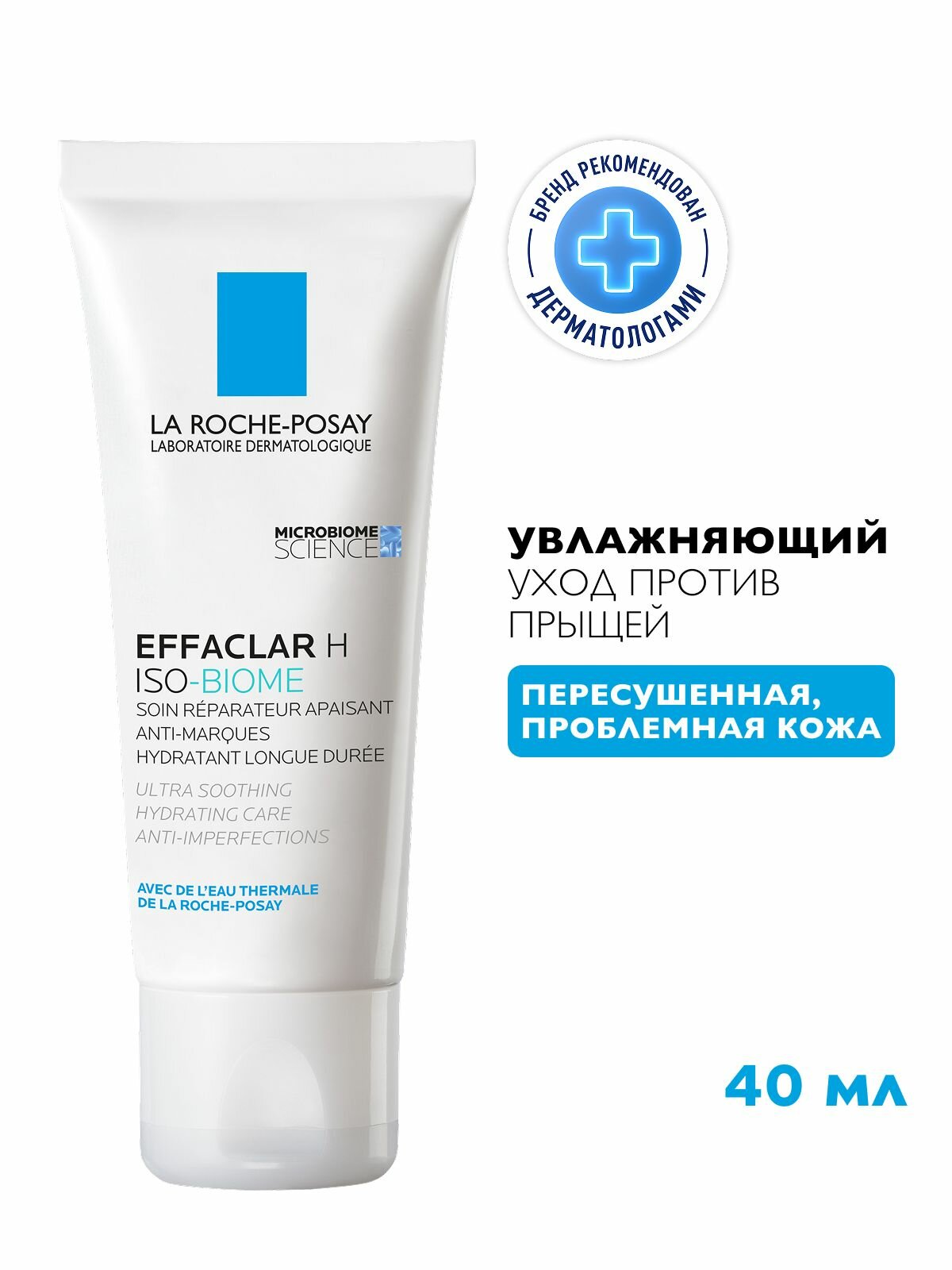 Effaclar H Iso-Biome Ультра успокаивающий восстанавливающий крем для лица и вокруг глаз против черных точек, постакне и несовершенств с ниацинамидом, скваланом и пантенолом, 40 мл