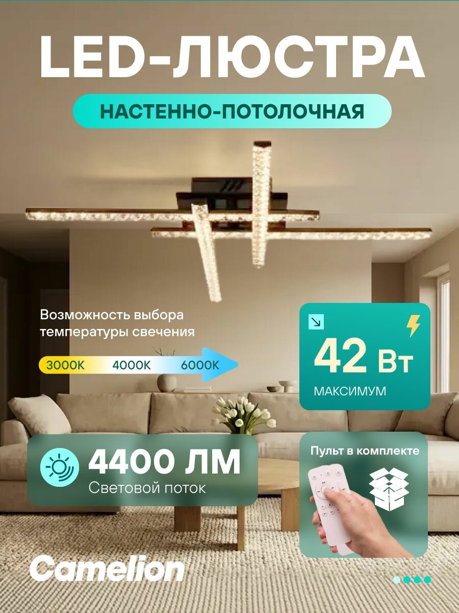 Люстра потолочная светодиодная Camelion 42 Вт с пультом, цвет хром