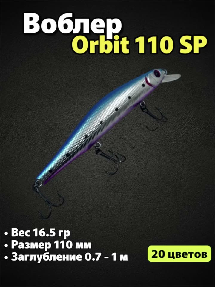 Воблер Zipbaits Orbit 110 SP 110mm/16.5g/0.8-1.0m # 2 — фото 1