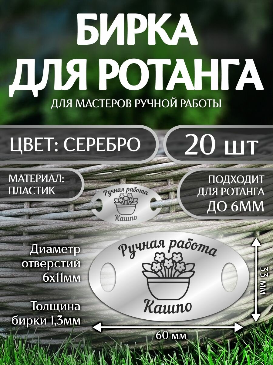 Набор бирок для ротанга "Ручная работа" Овал, 20 шт
