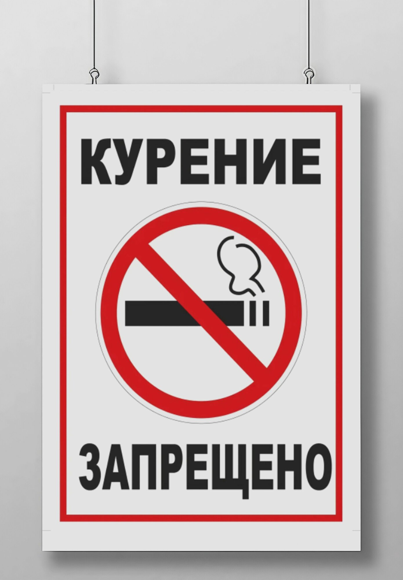 Постер / Плакат Курение Запрещено (No Smoking)