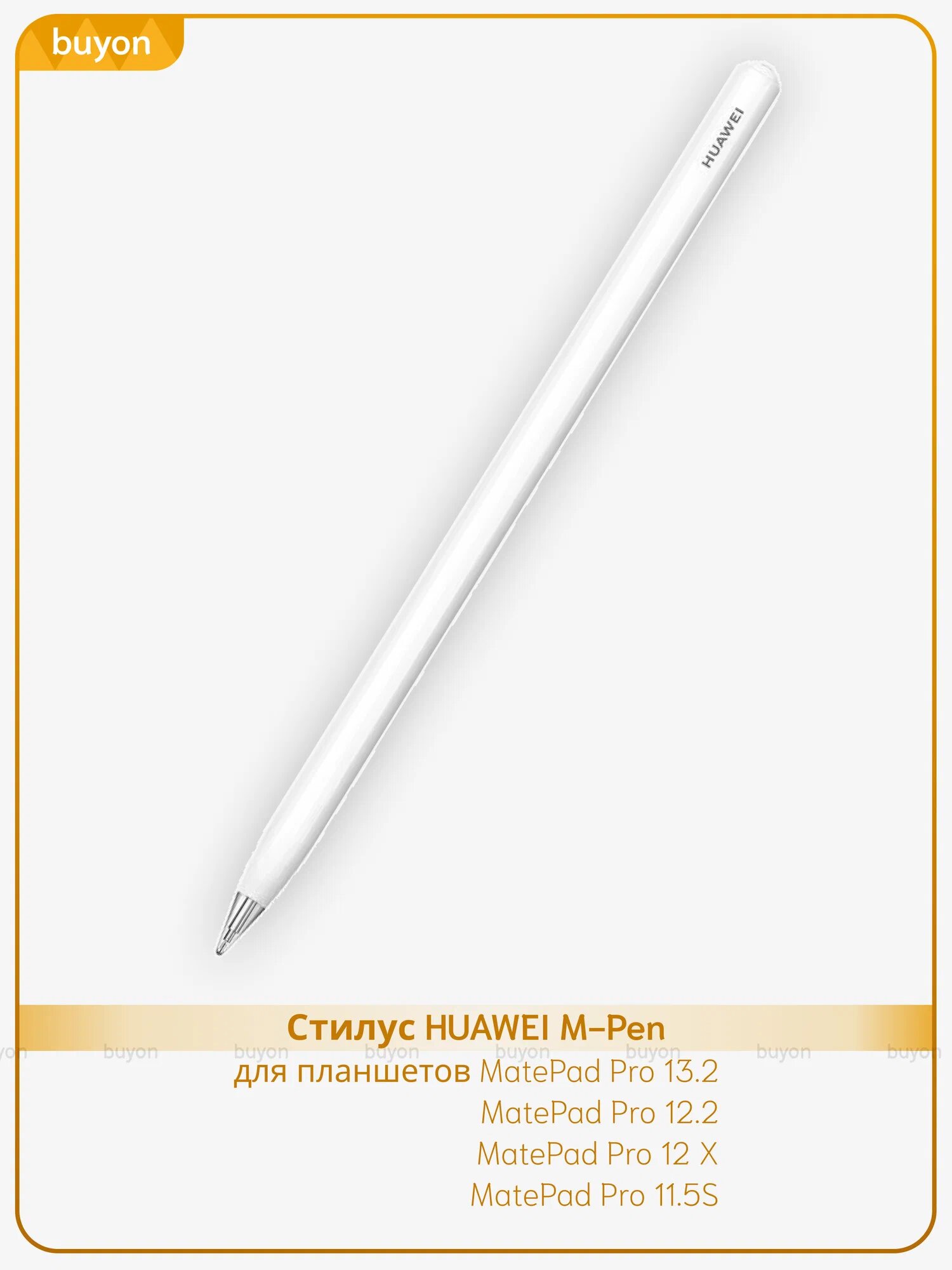 Стилус HUAWEI M-Pen, для MatePad Pro 13.2/12.2/12 X/11.5S, (CD54-S), Белый, (55037261)