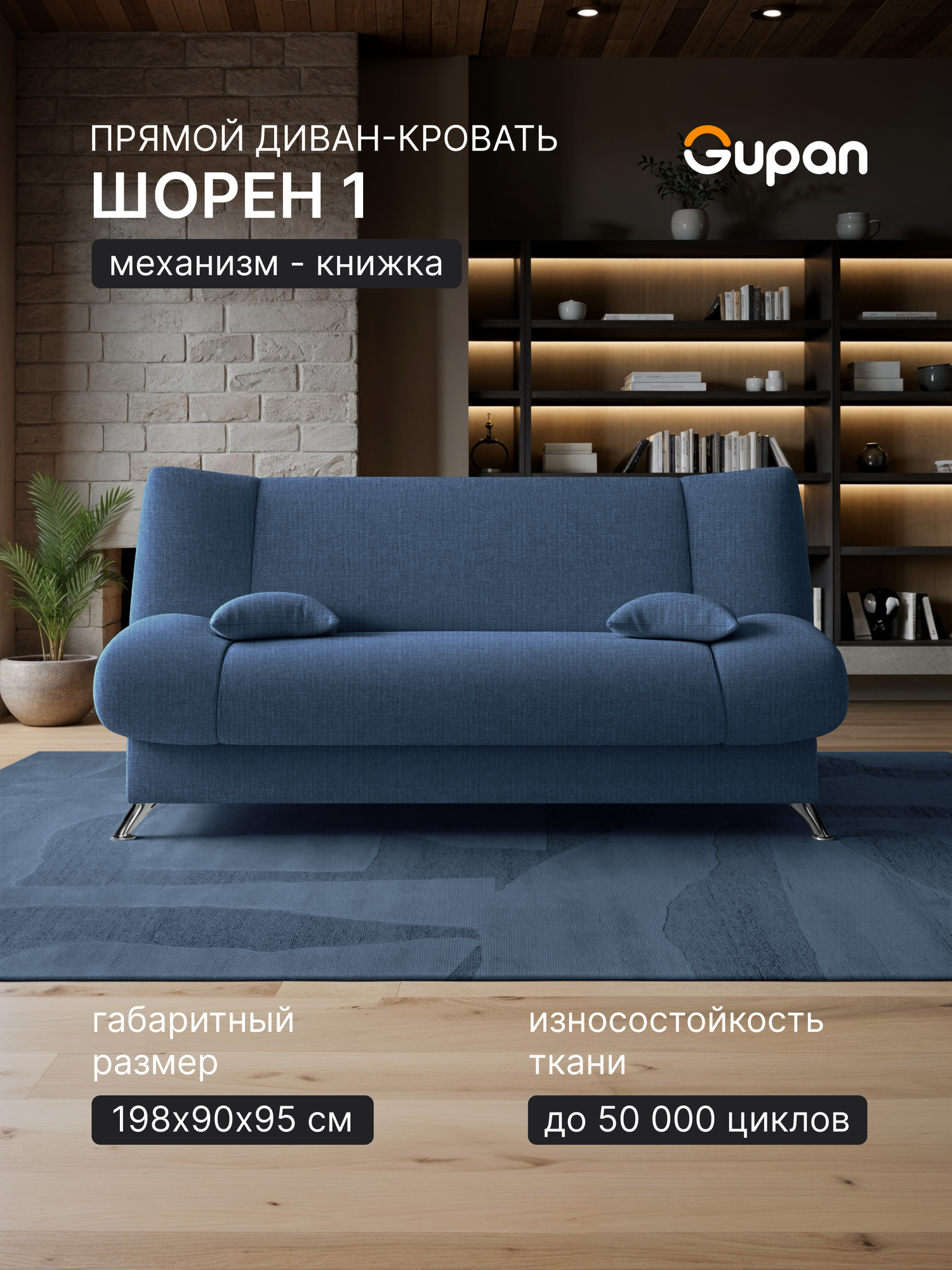Диван кровать Gupan Шорен 1 Рогожка Савана Синий, раскладной, механизм книжка, беспружинный, с ящиком для белья