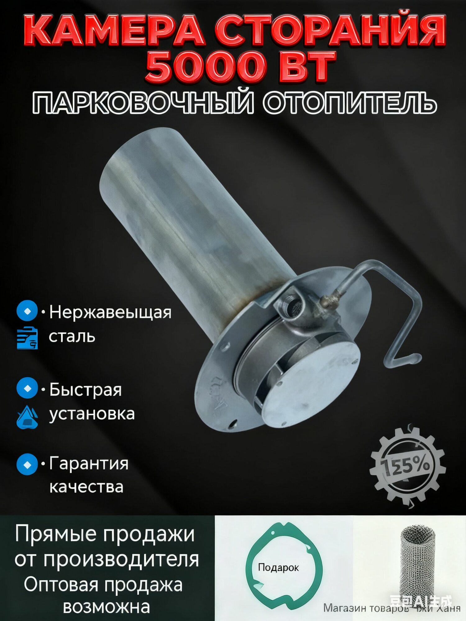 Горелка — камера сгорания автономного отопителя 5-8 кВт, подходит для сухого фена 4,5 и 8 кВт, нержавеющая сталь