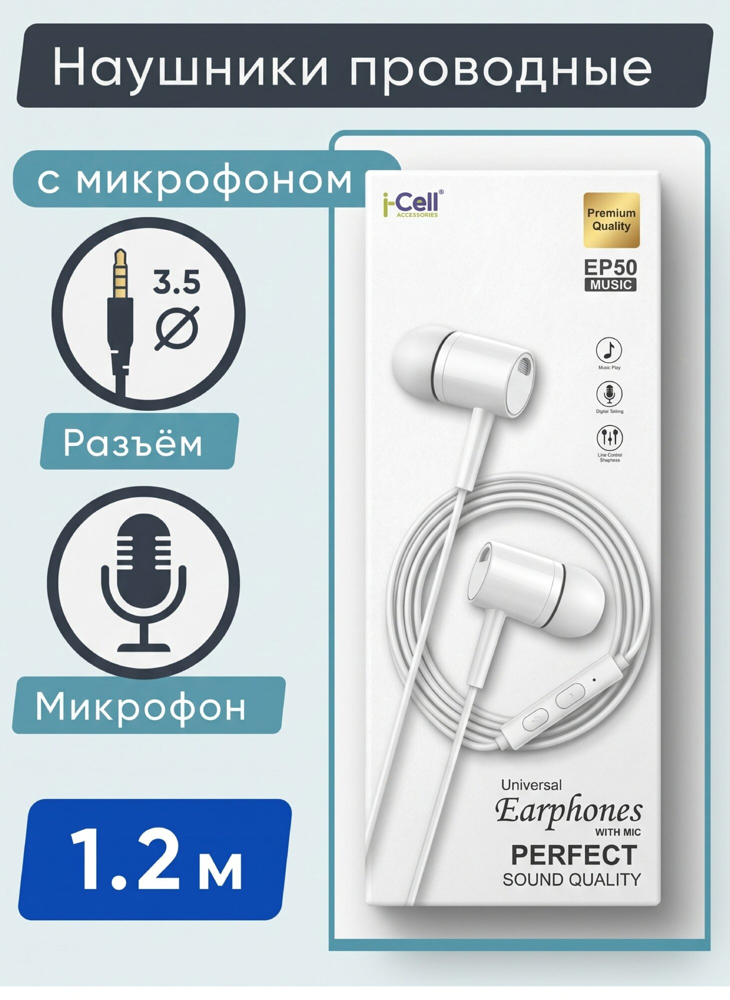 Наушники проводные с микрофоном i-Cell внутриканальные / Разъем 3,5 мм jack белый