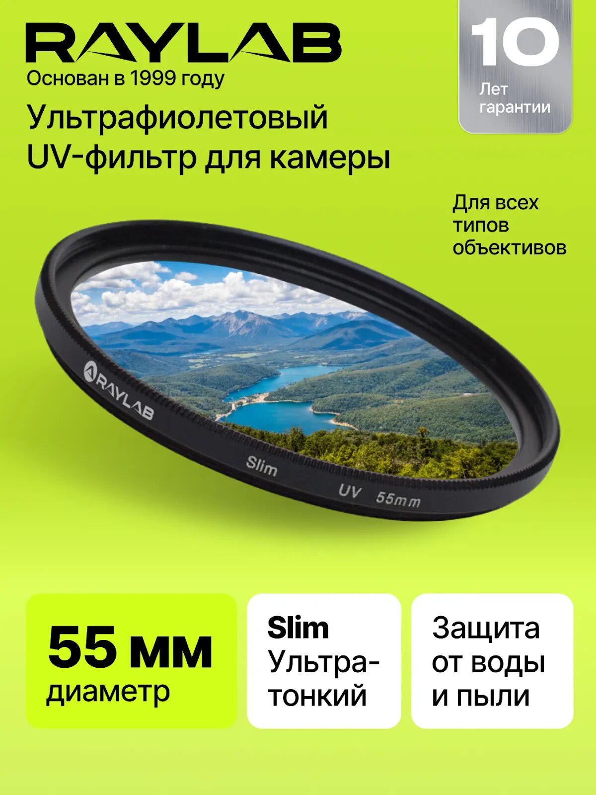 Фильтр защитный ультрафиолетовый RayLab UV Slim 55mm