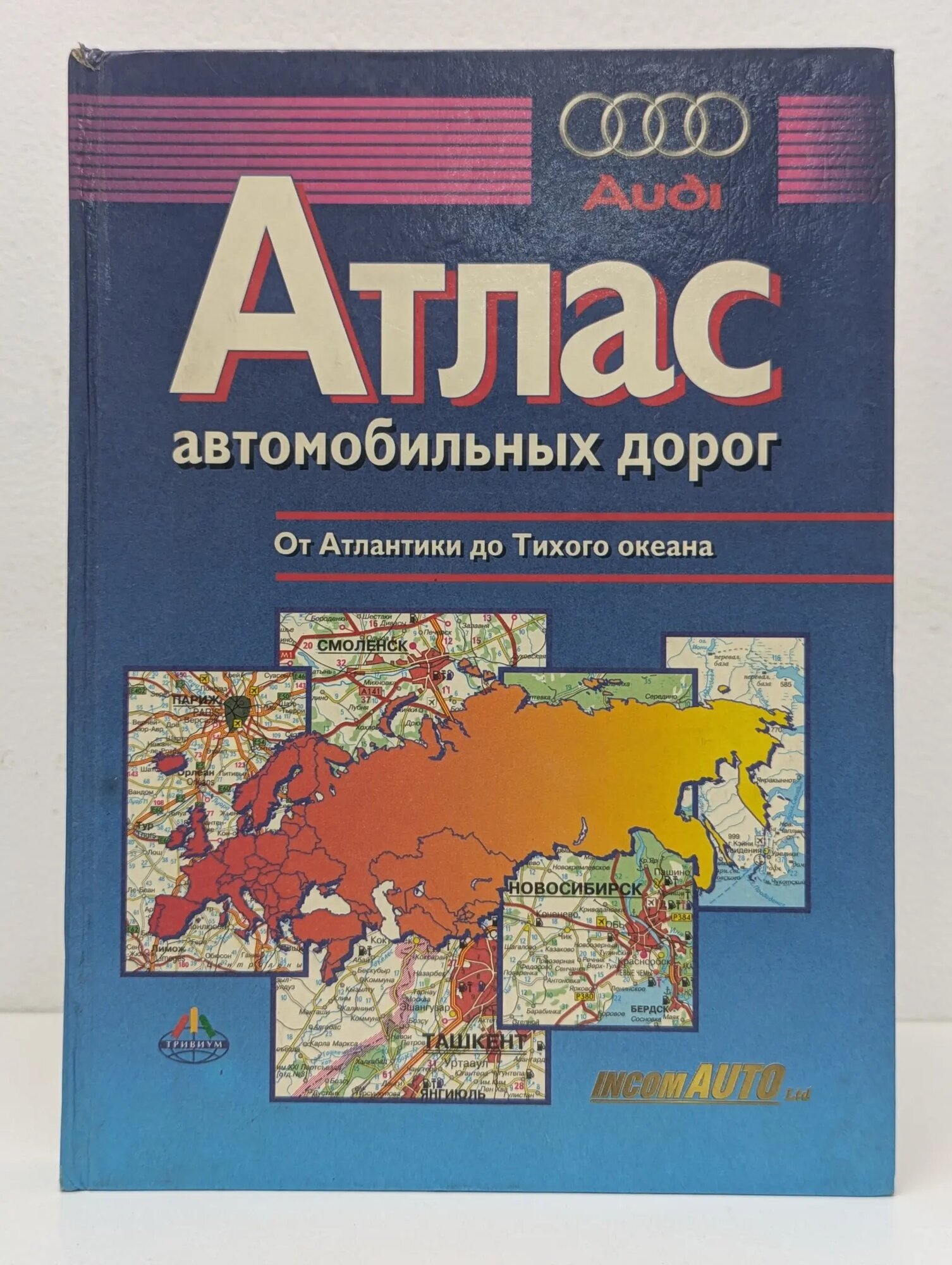Атлас автомобильных дорог от Атлантики до Тихого океана Пейхвассер В. Н. (ред.) 2002