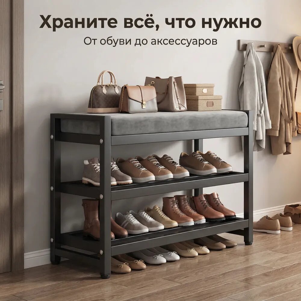 Обувница, Металл, 50х25х45 см