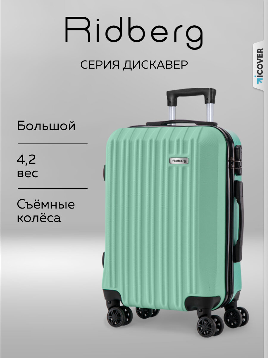 Чемодан 