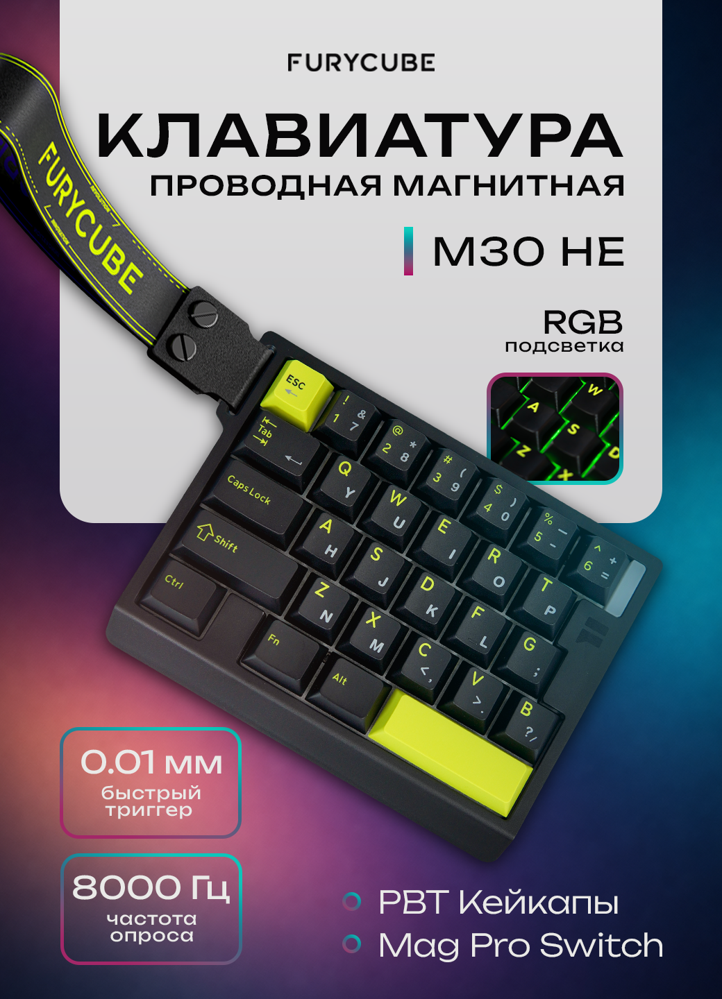 Игровая мини-клавиатура | 29 клавиш | Магнитные свитчи Furycube | Магнитная клавиатура | Проводная| Furycube М30HE