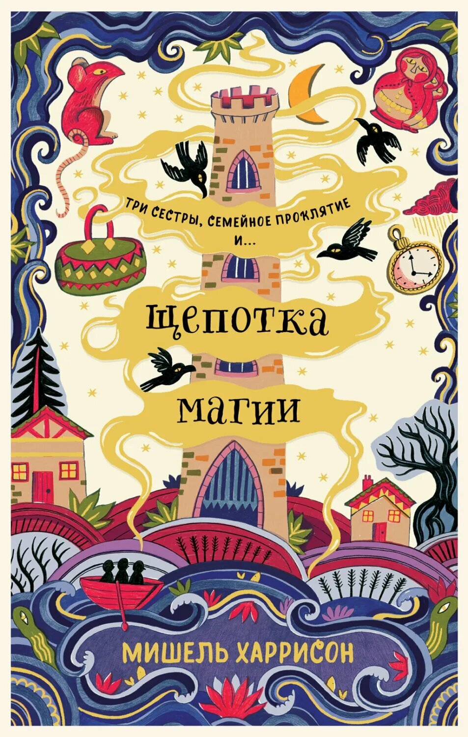 Щепотка магии [Цифровая книга]