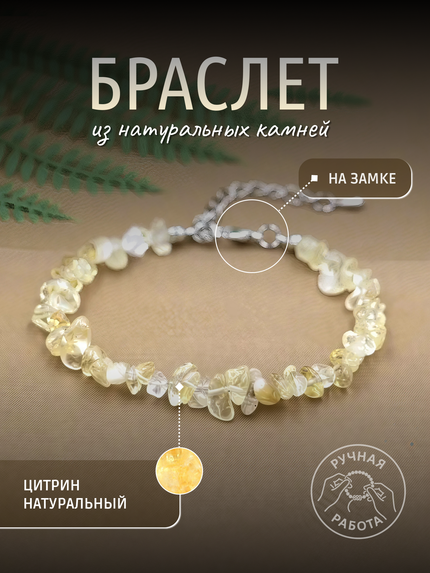 Браслет, цитрин