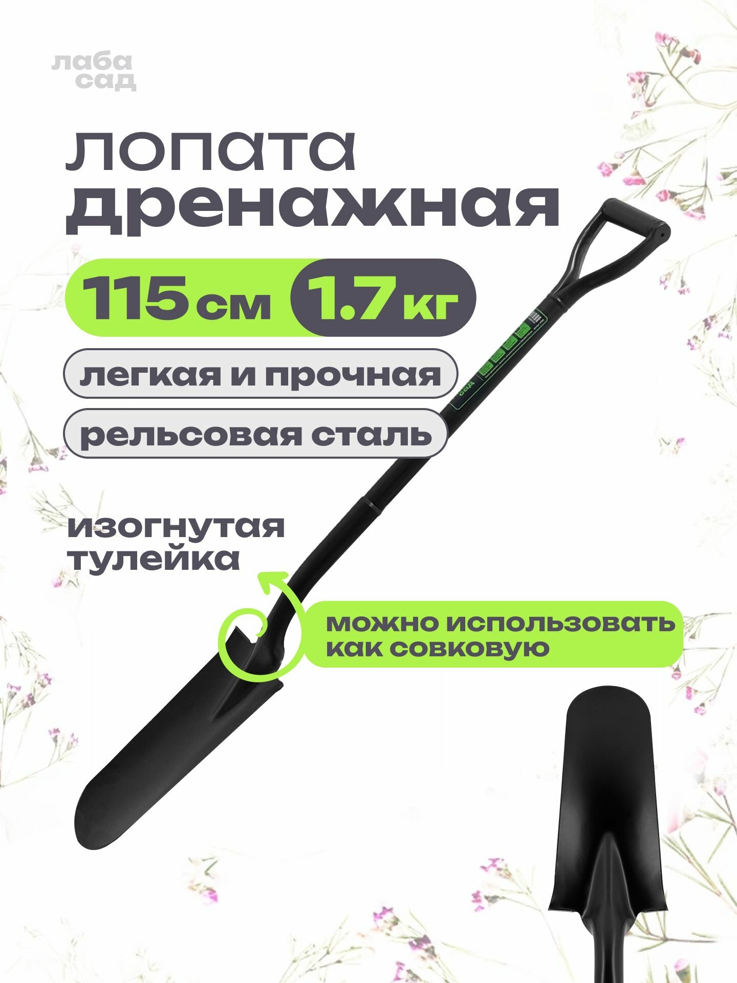 Лопата штыковая дренажная узкая с черенком металлическая