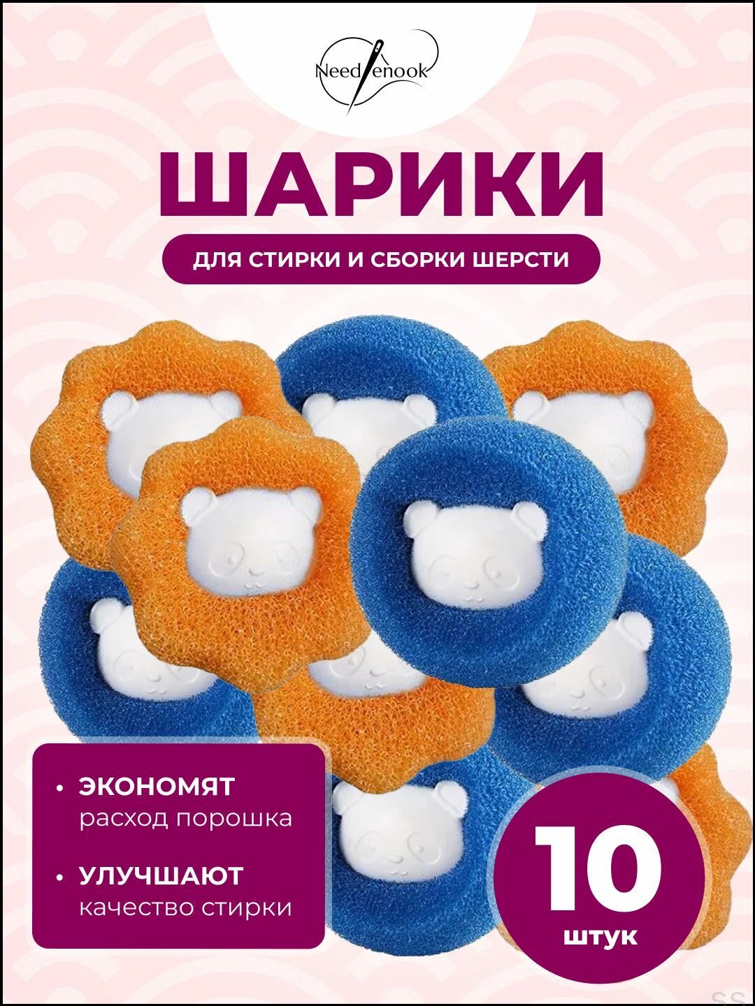 Шарики для стирки от шерсти и волос 10шт, в стиральной машине мячики против мусора, катышек, ворса