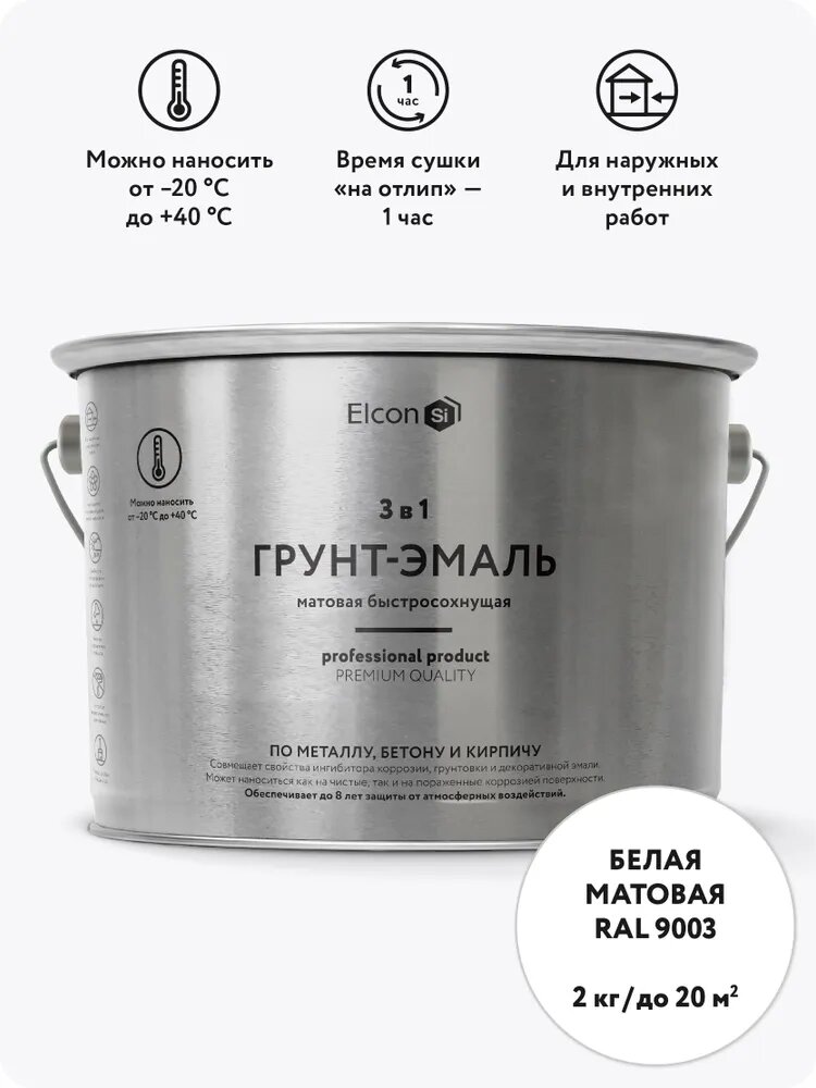 Грунт-эмаль 3 в 1, краска по металлу, по ржавчине, быстросохнущая, матовое покрытие, 2 кг, белая