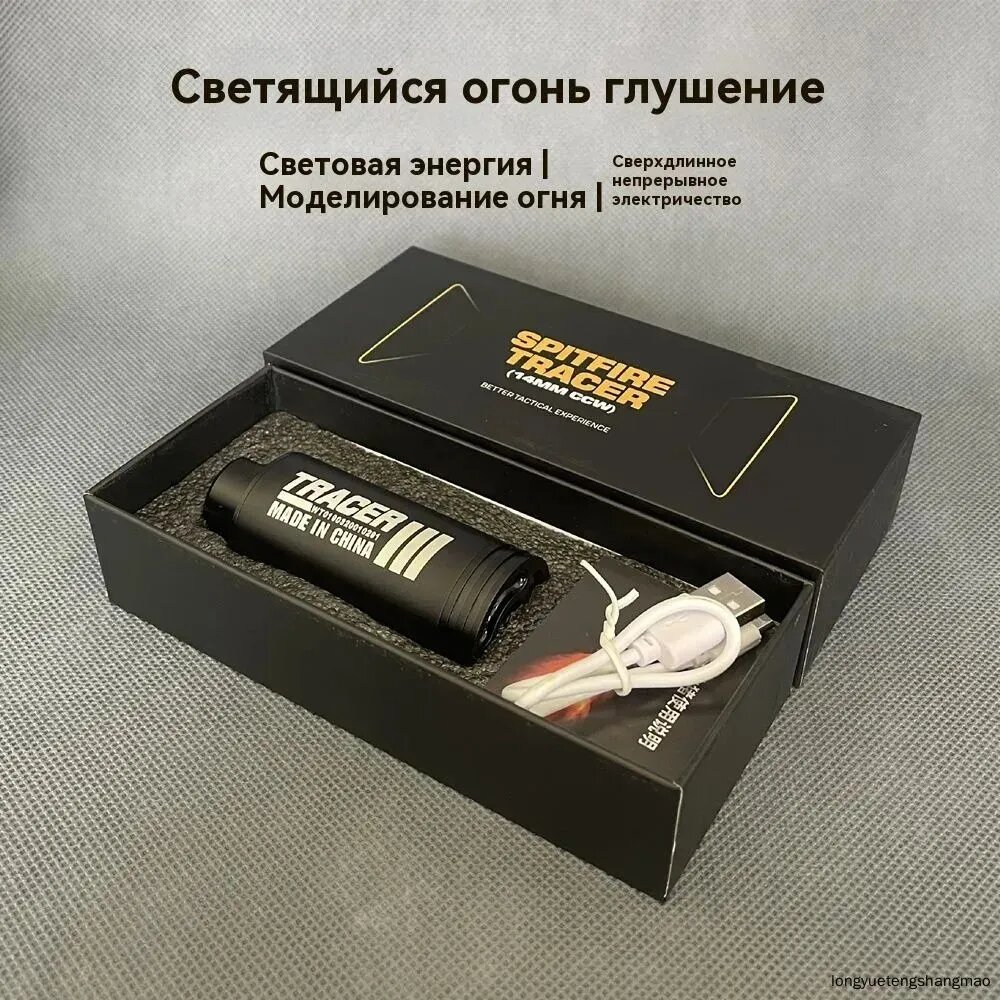 Трассерная насадка для страйкбола SPITFIRE TRACER (14MM CCW) Черного цвета