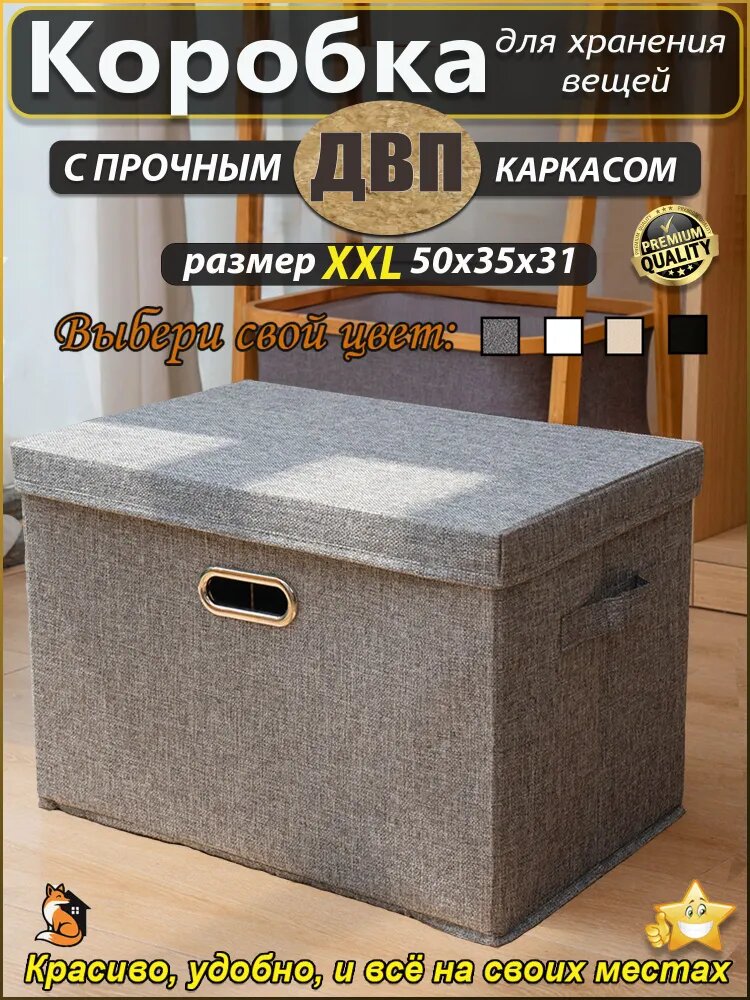 Коробка для хранения / Кофр для хранения одежды / Коробки для вещей и игрушек , Ящик