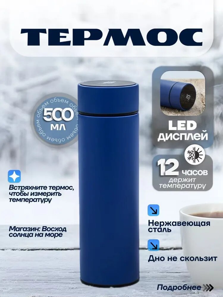 Термос OLED-дисплей, 0.5 л