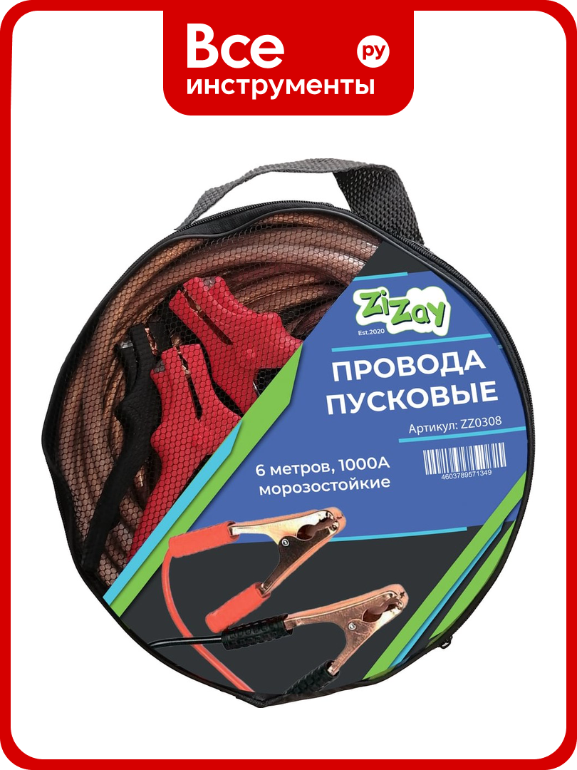 Провода для прикуривания ZiZay с подсветкой, алюминиевые с медным покрытием, для легковых и грузовых автомобилей