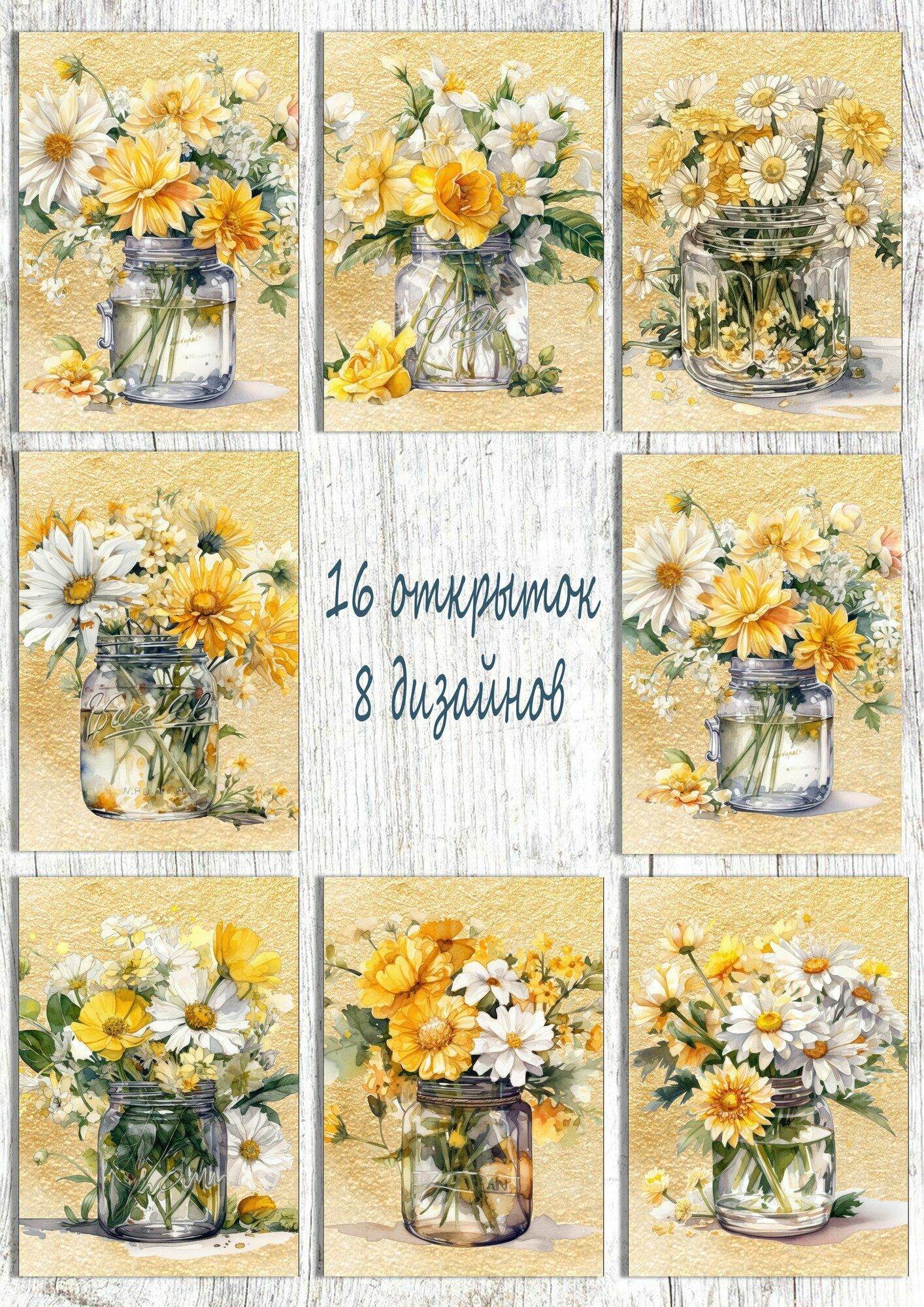 Открытки Акварельные цветы, 16 штук