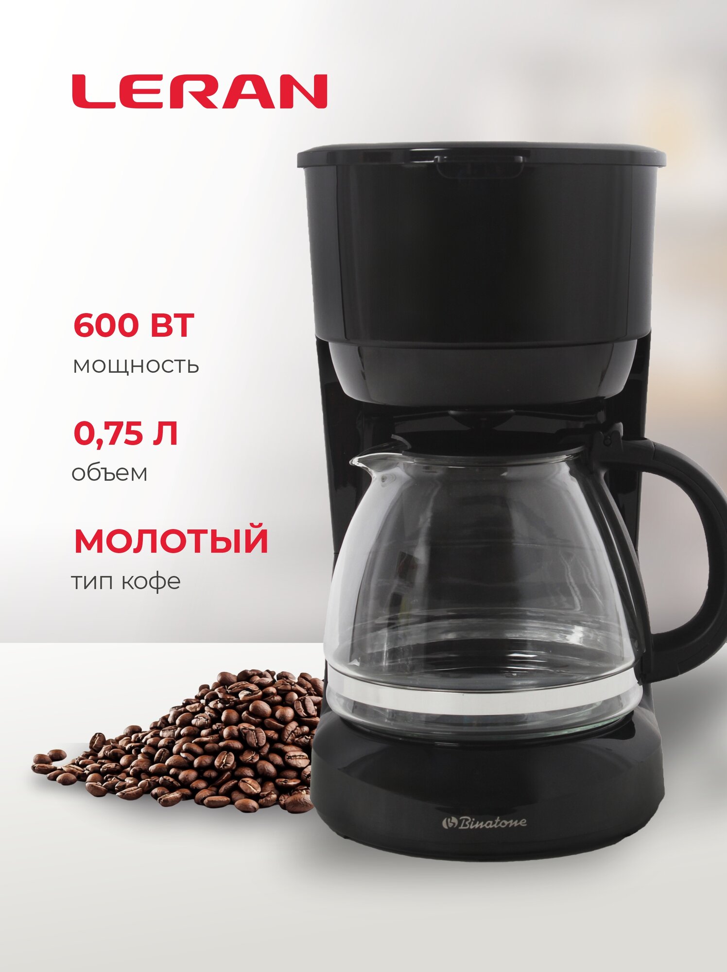 Кофеварка Leran DCM-0722, противокапельная система, 600Вт, черный
