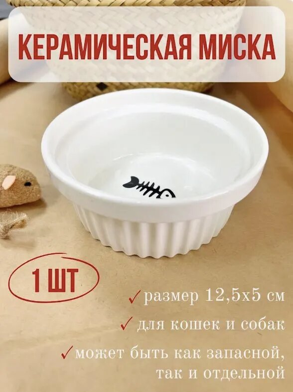 Миска для животных