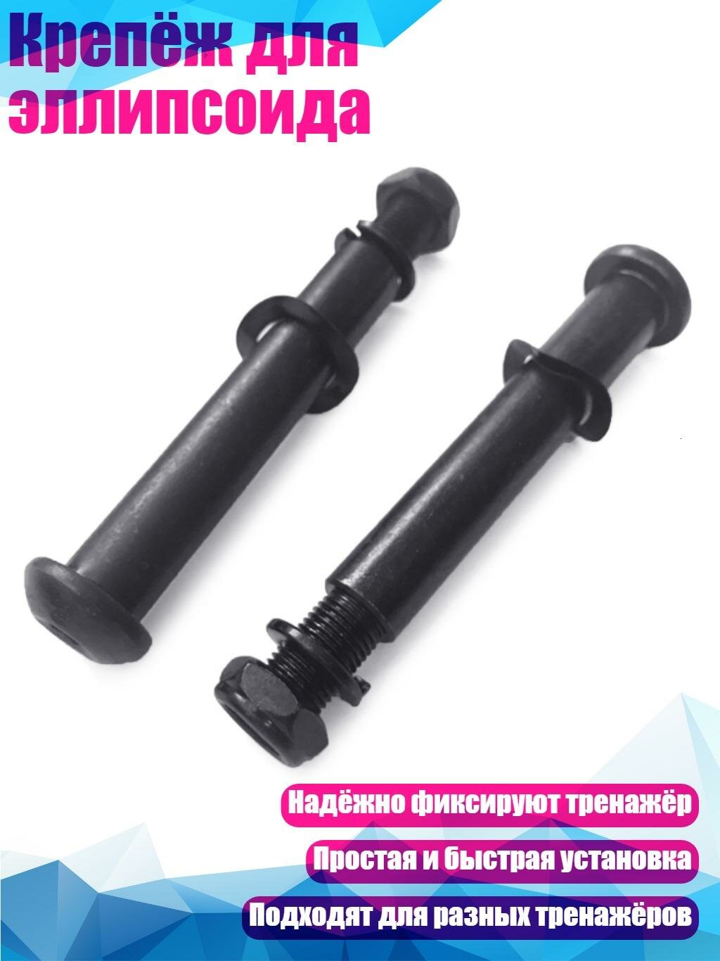 Крепёж для эллипсоида, Одна пара винтов pi
