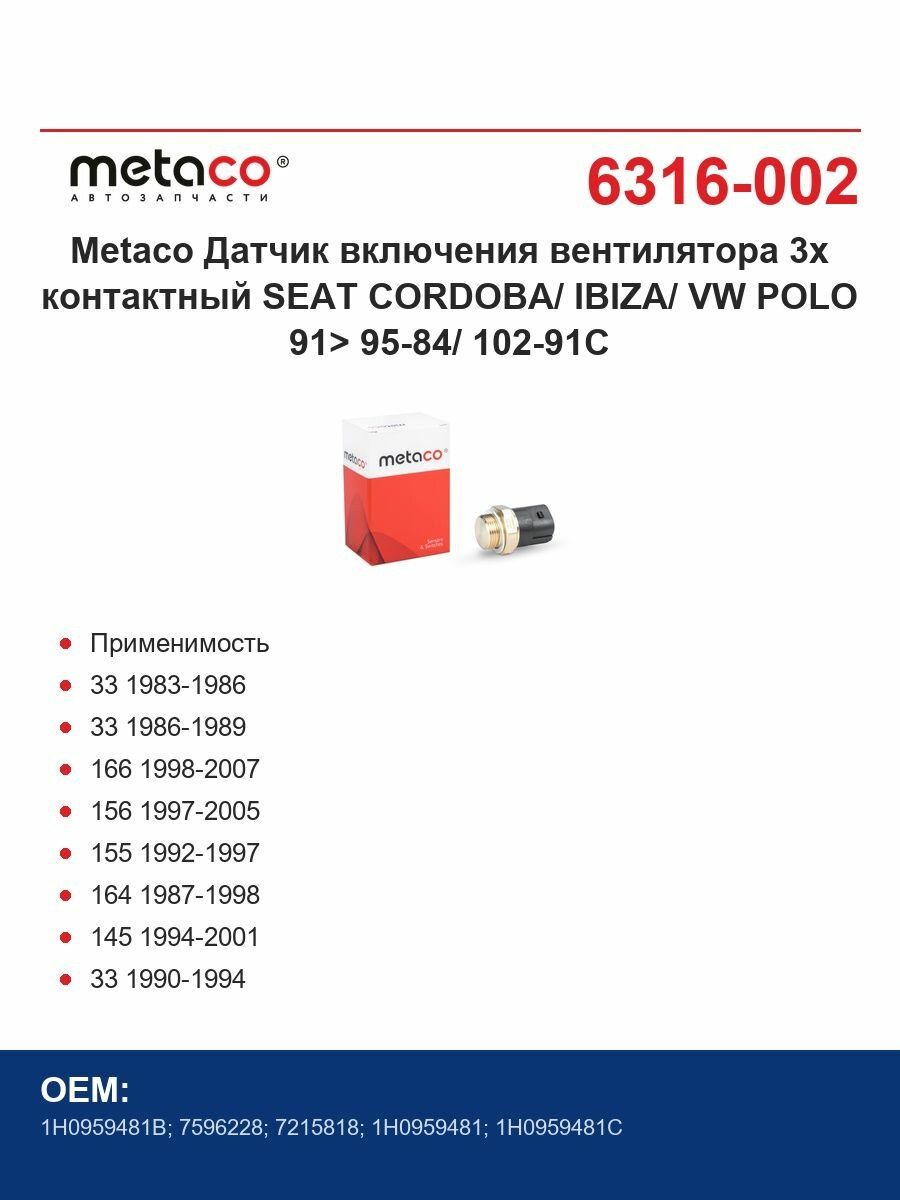 Metaco Датчик включения вентилятора 3х контактный SEAT CORDOBA/ IBIZA/ VW POLO 91> 95-84/ 102-91C