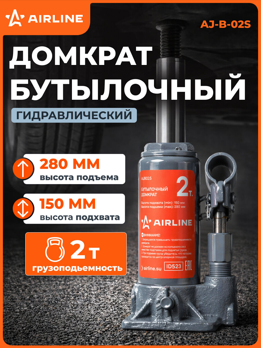 Домкрат автомобильный бутылочный 2 т гидравлический (Высота подхвата 150 мм, Высота подъема 280 мм) AJ-B-02S