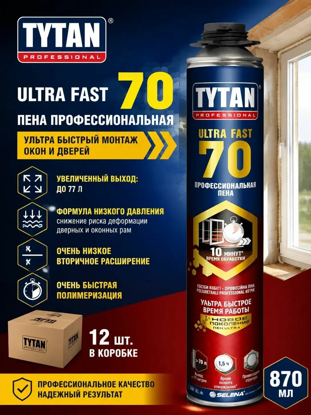 Монтажная пена Tytan Professional Ultra Fast 70, профессиональная, 870 мл, 12 шт. в упаковке