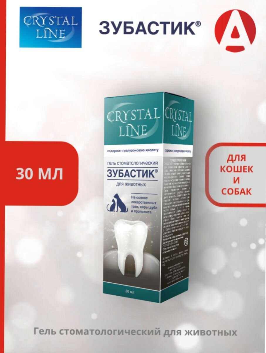 Гель стоматологический Зубастик Crystal Line для животных, 30 мл