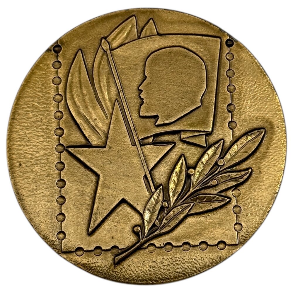 СССР, медаль "Филателистическая выставка. Марка" ВОФ, 1981-1990 гг.