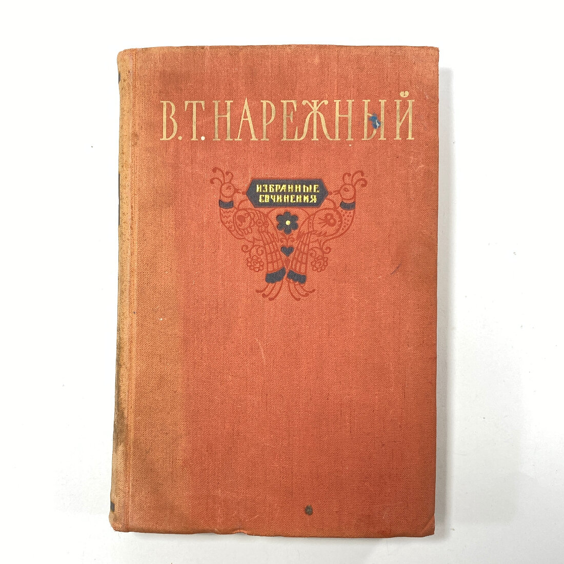 "Избранные сочинения" СССР